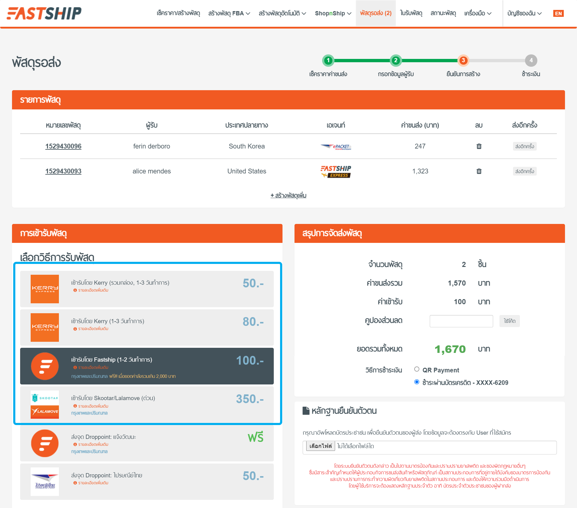 วิธีการสร้างพัสดุ ส่งไปต่างประเทศ - Fastship.co