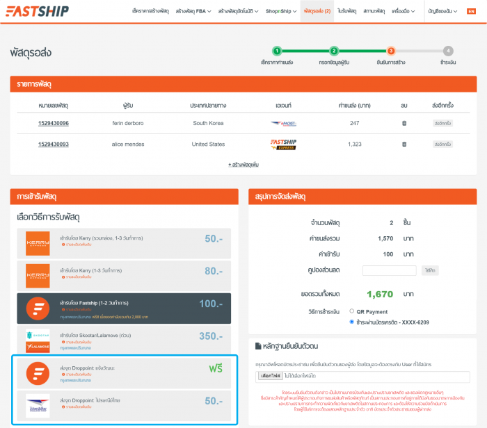 วิธีการสร้างพัสดุ ส่งไปต่างประเทศ - Fastship.co