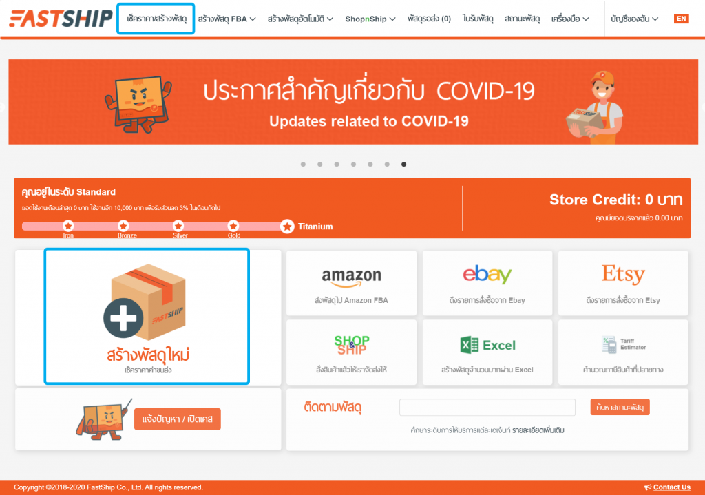 วิธีการสร้างพัสดุ ส่งไปต่างประเทศ - Fastship.co