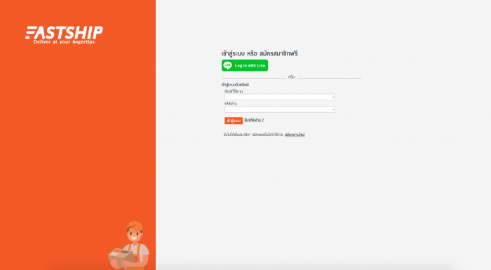 วิธีการสร้างพัสดุ - Fastship.co
