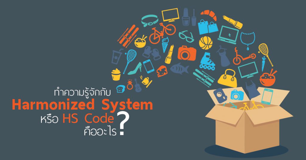 HS Code Harmonized System Code 1 