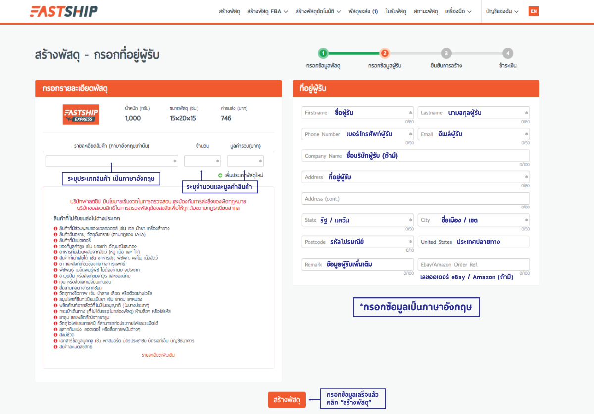 สร้างพัสดุยังไง ได้ Tracking รวดเร็วทันใจ มาดูกัน - Fastship.co