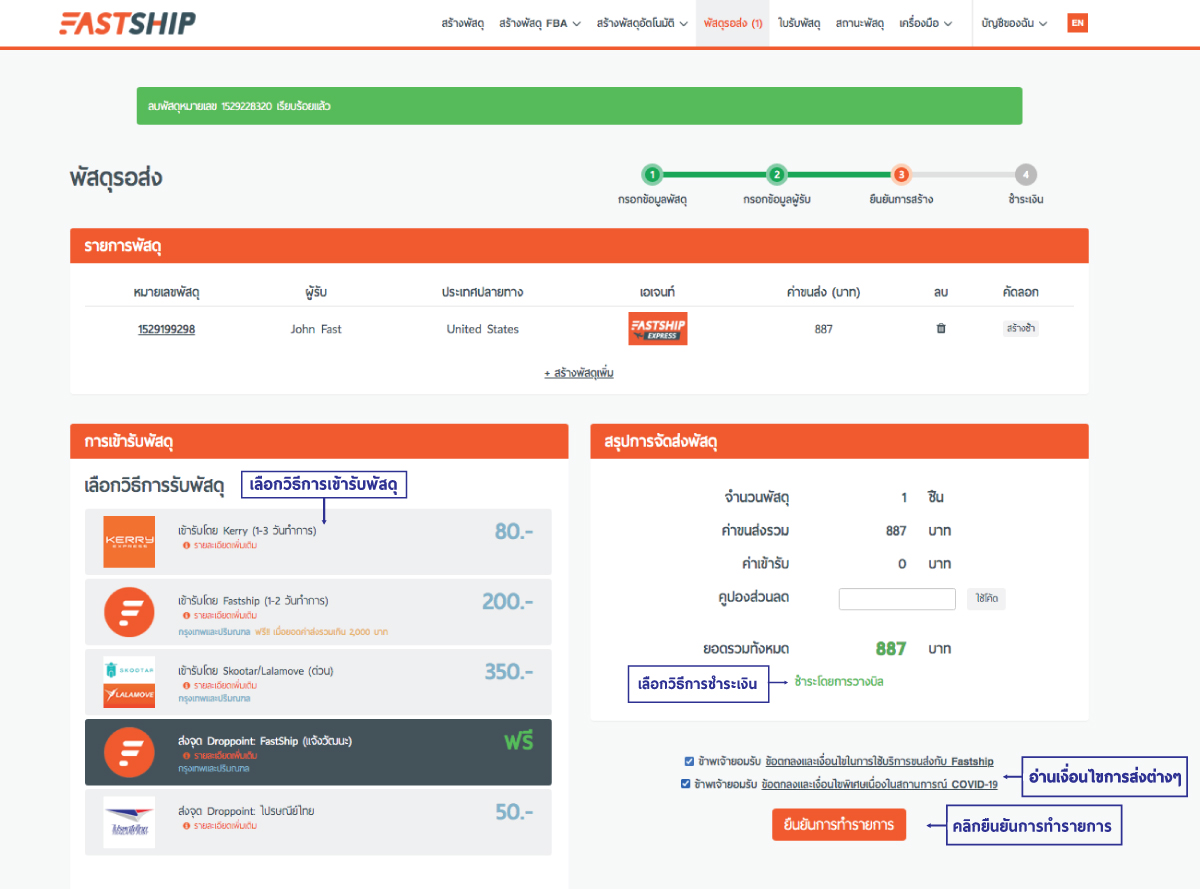 สร้างพัสดุยังไง ได้ Tracking รวดเร็วทันใจ มาดูกัน - Fastship.co