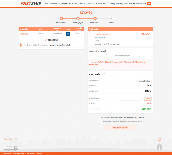 ส่งของ Etsy ไปต่างประเทศ กับระบบ Etsy Feed จาก FastShip