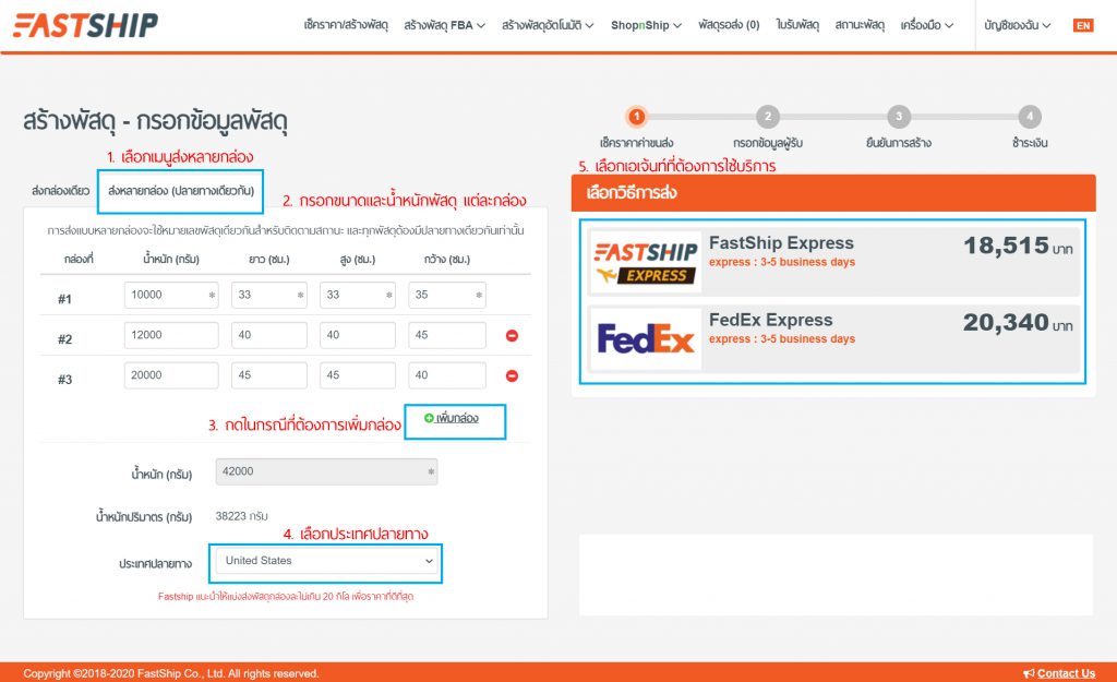 ส่งพัสดุหลายกล่อง Multiple Shipment - Fastship.co