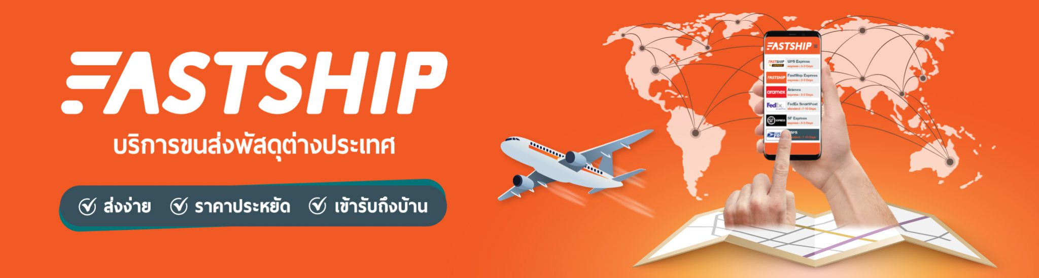 ส่งไปต่างประเทศกับ Fastship ขนส่งโดย บริษัทชั้นนำเช่น Fedex - Fastship.co