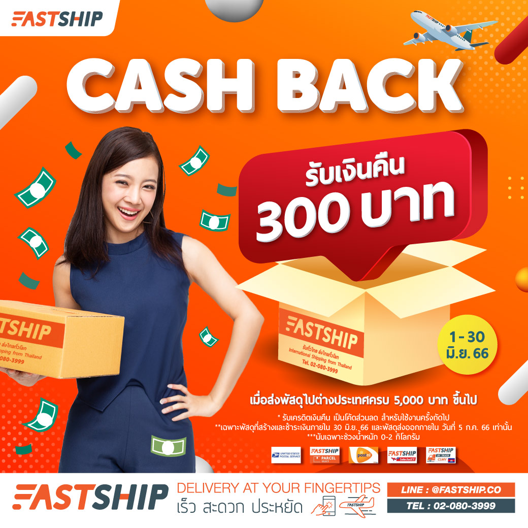 ส่งให้ปัง แล้วรับคืนให้คุ้มๆ เราคือตัวจริงด้านการส่งออก - Fastship.co