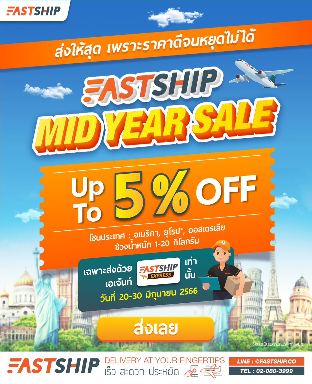 FastShip l โปรโมชั่นสุดคุ้ม ส่งพัสดุไปต่างประเทศ ลดเพิ่ม 5% เราคือตัว ...