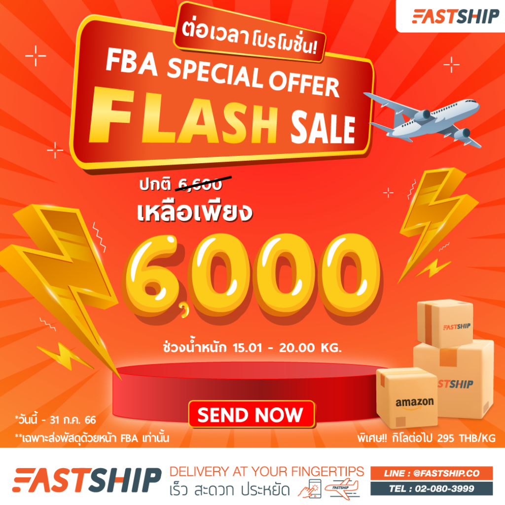 ส่งพัสดุไป FBA ประเทศอเมริกา ลดราคาพิเศษ 6,000 บาท เราคือตัวจริงด้านการ ...