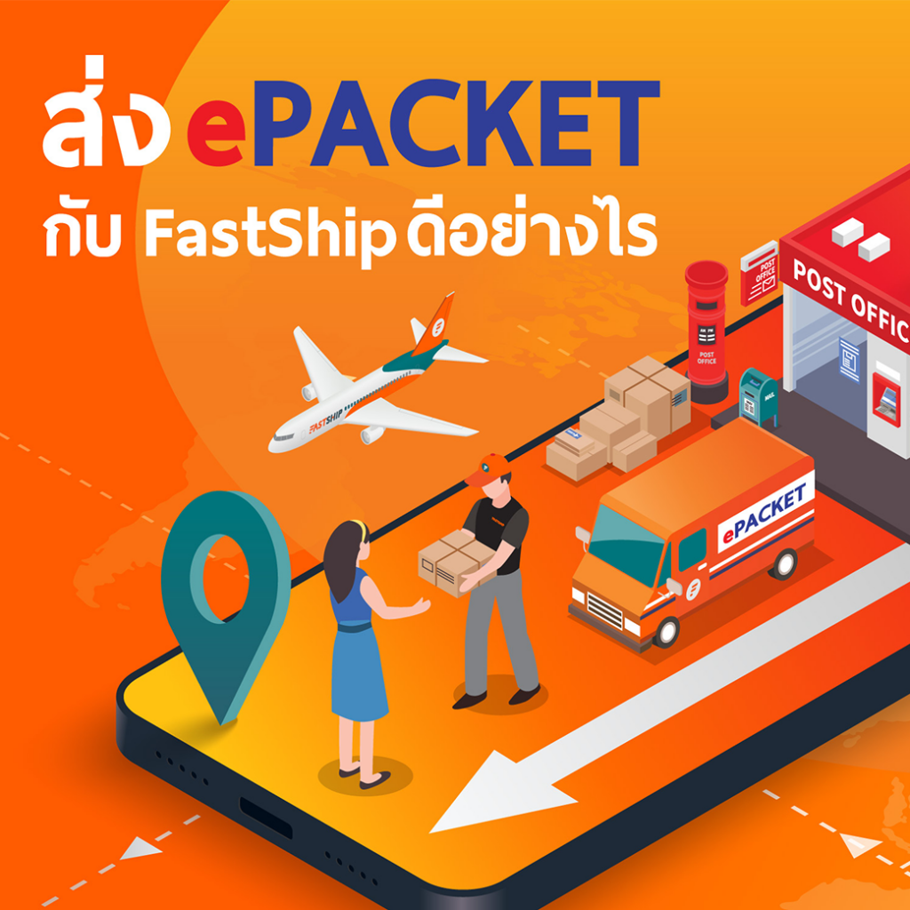eBay Seller ส่งของไปต่างประเทศกับ FastShip รับสิทธิพิเศษทันที - Fastship.co