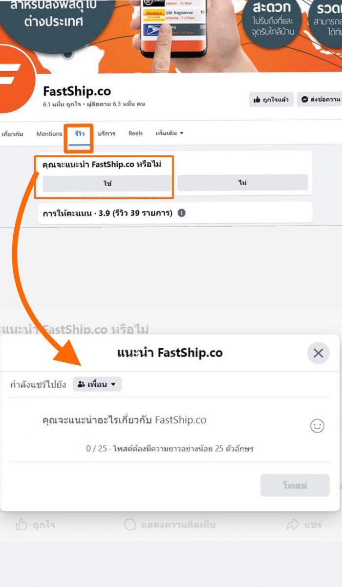 แคมเปญรีวิวความประทับใจที่มีต่อ Fastship พร้อมแนบรูปถ่าย