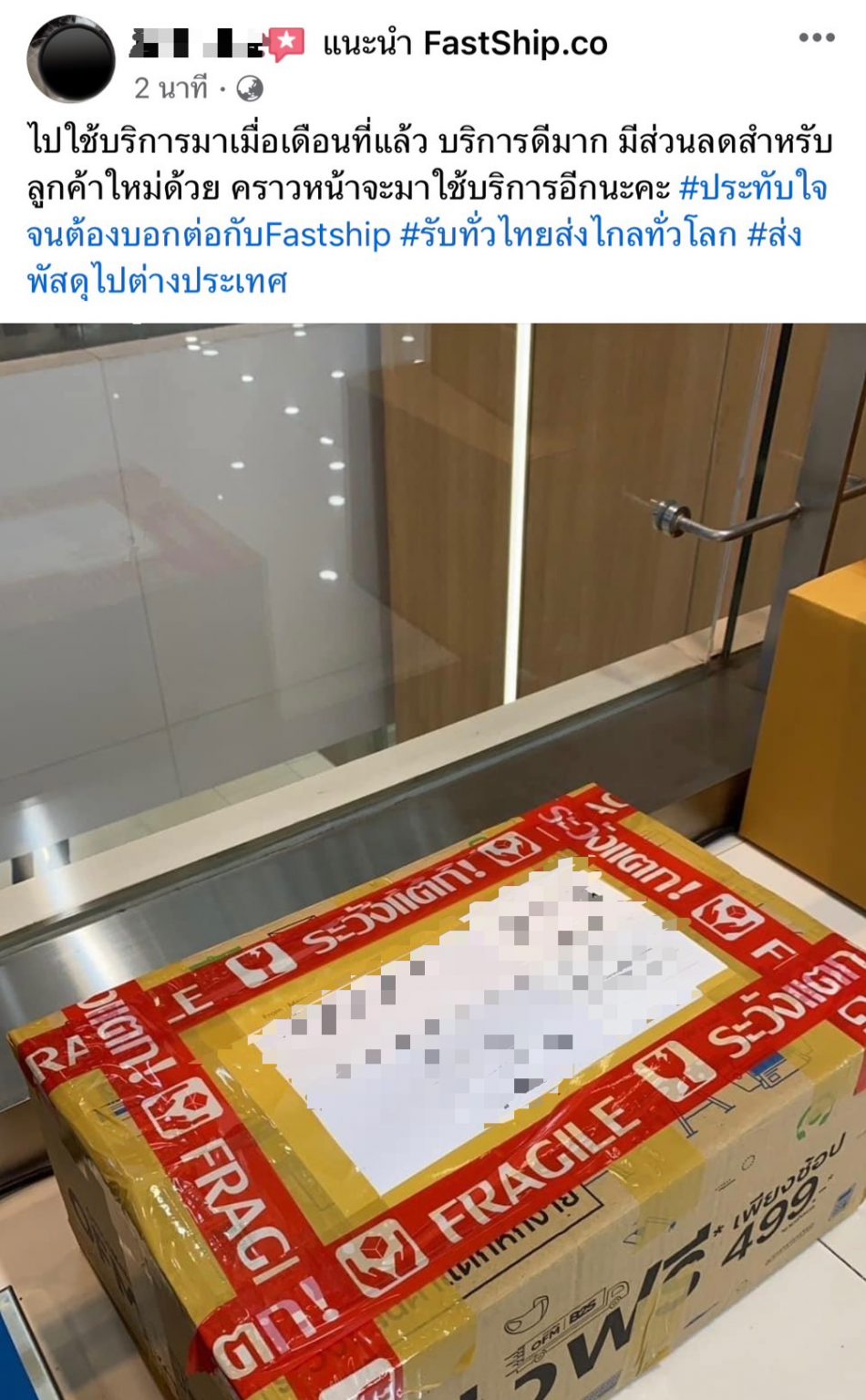 แคมเปญรีวิวความประทับใจที่มีต่อ Fastship พร้อมแนบรูปถ่าย