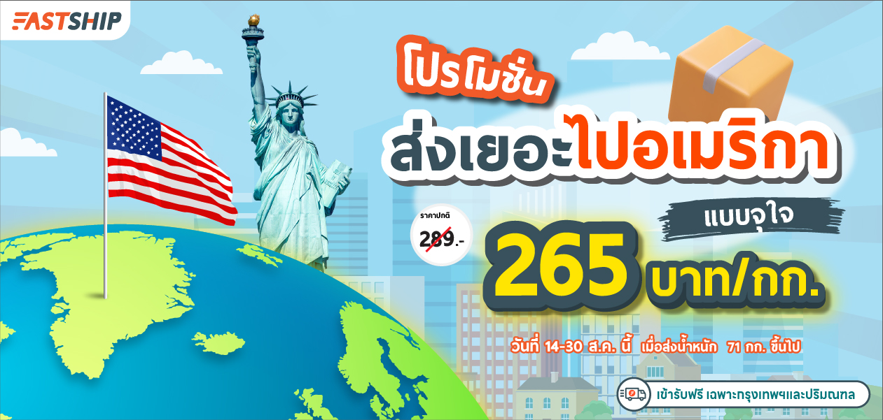 Send big parcel to USA - Fastship.co