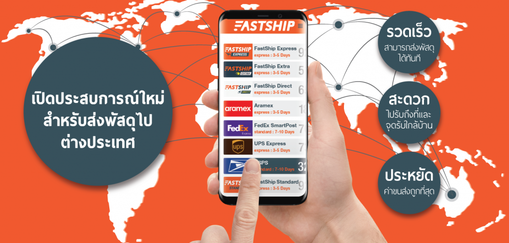 บริษัทส่งของไปต่างประเทศ โดยผู้ให้บริการมืออาชีพ - Fastship.co