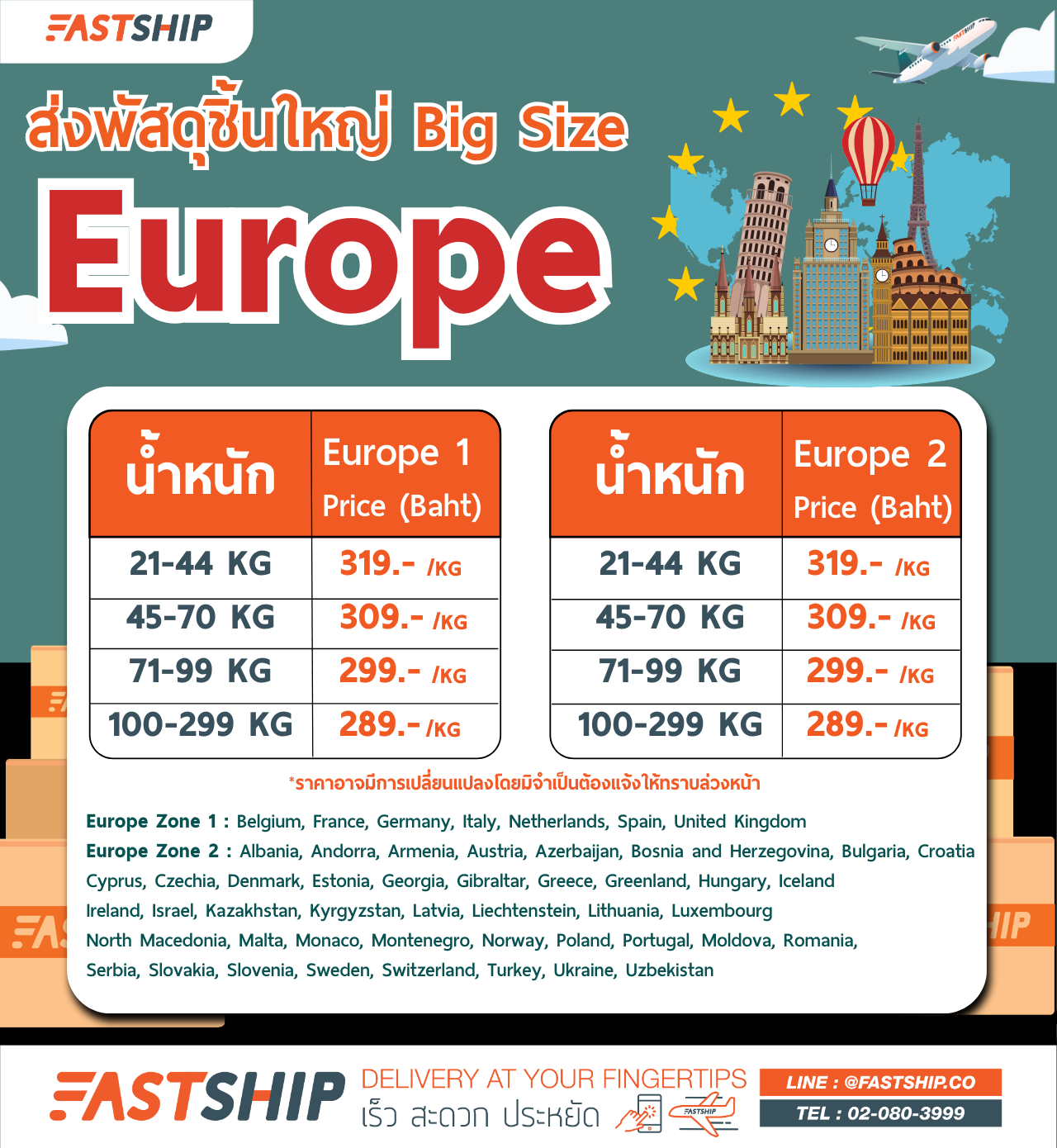 ส่งไปยุโรป (Europe) - Fastship.co