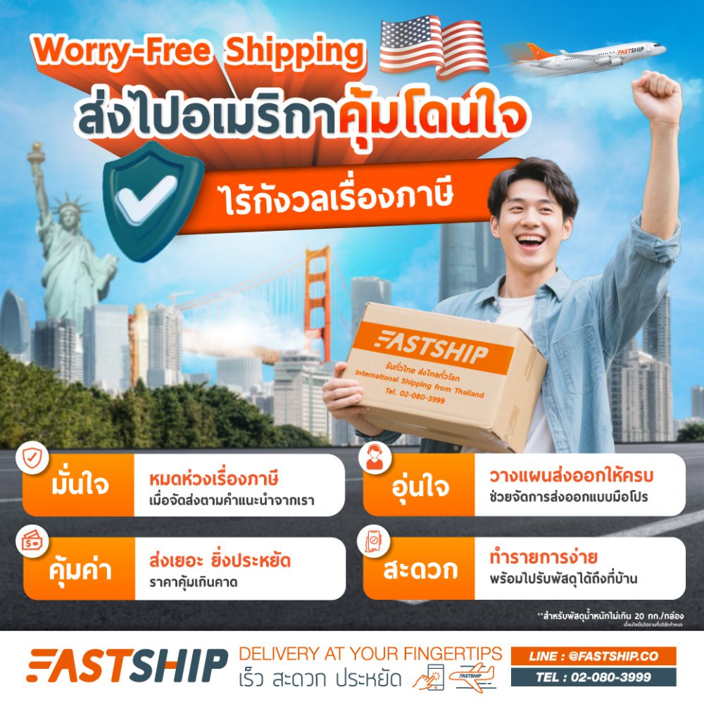 โซลูชั่นใหม่! ลดความเสี่ยงเรื่องภาษี - Fastship.co